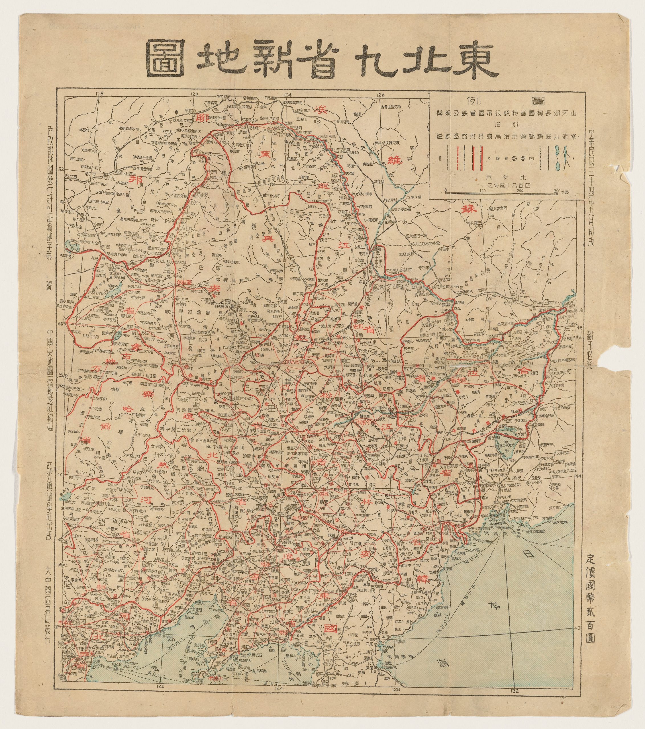 1945年《东北九省新地图》 - 地图集