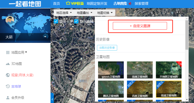 高清卫星地图 - 地图集